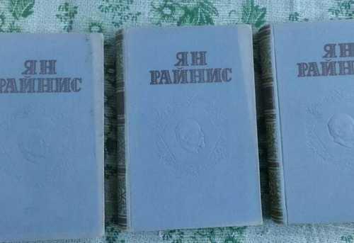 Ян Райнис - собрание сочинений в 3 томах