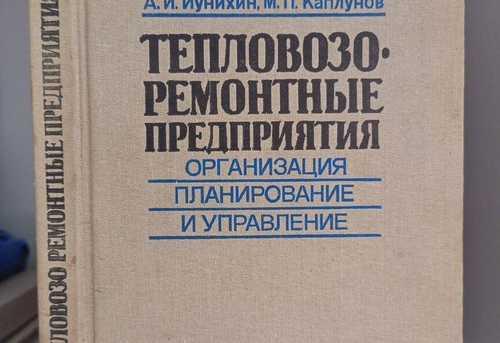 Малоземов Н. Тепловозоремонтные предприятия