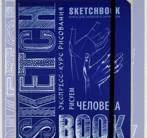 Sketchbook / Скетчбук для рисования