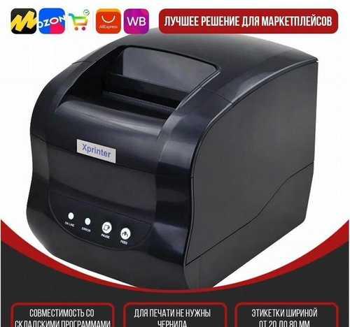 Принтер xprinter 365