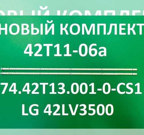 Новый 74.42t13.001-0-cs1,42T11-06a, тв LG 42LV350