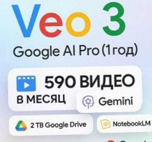 Подпиcка Google Диск 2тб   Gemini 3 Pro на 1 год VNK-7247