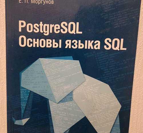 Книга Основы языка SQL