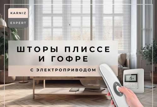 Горизонтальные жалюзи с Xiaomi