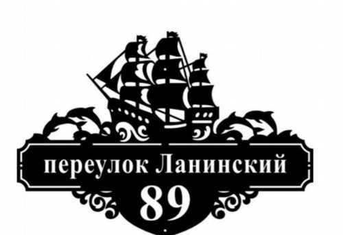 Адресные таблички