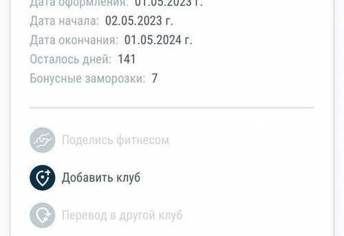 Абонемент в фитнес клуб