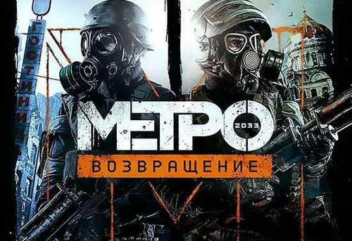 Metro Redux PS4, русская версия