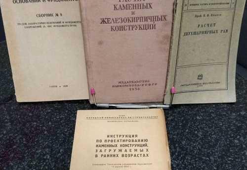 Довоенные книги, 1930,1938,1940г