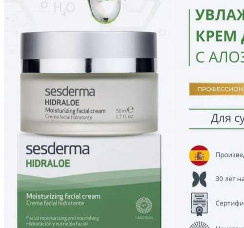 Крем увлажняющий Hidraloe Sesderma