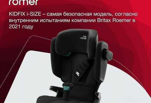 Новые Britax Romer Kidfix i size, Германия