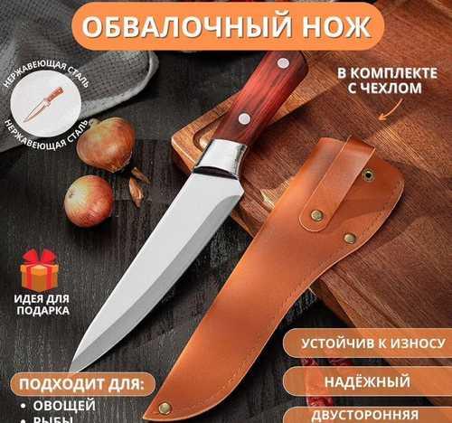 Нож обвалочный,кухонный поварской,профессиональный