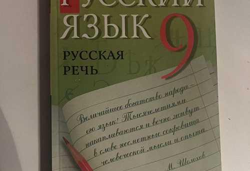 Русский. Русская речь, 9 кл, Дрофа, Никитина