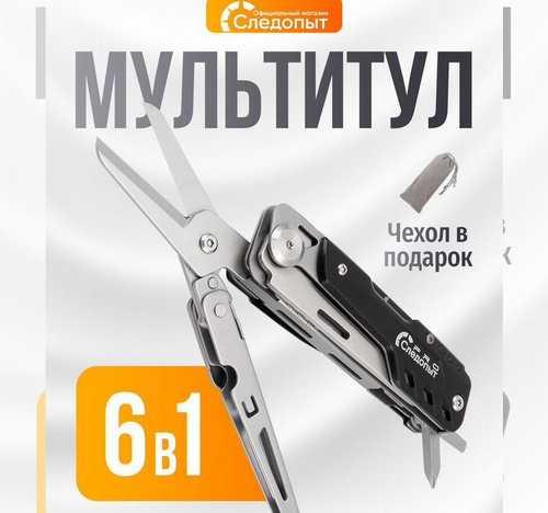 Мультитул "следопыт Pro" 6