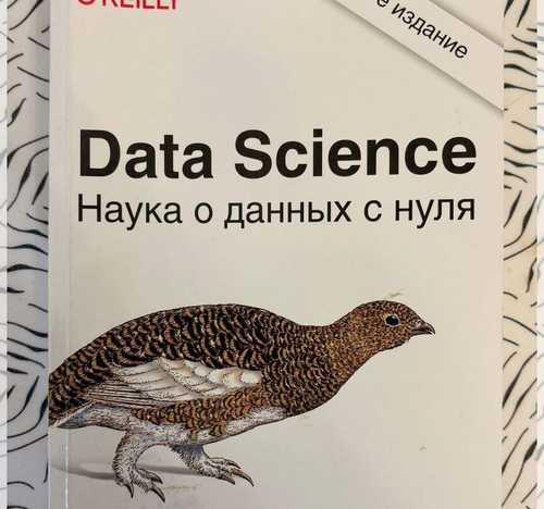 Книга Data Science Джоэл Грас