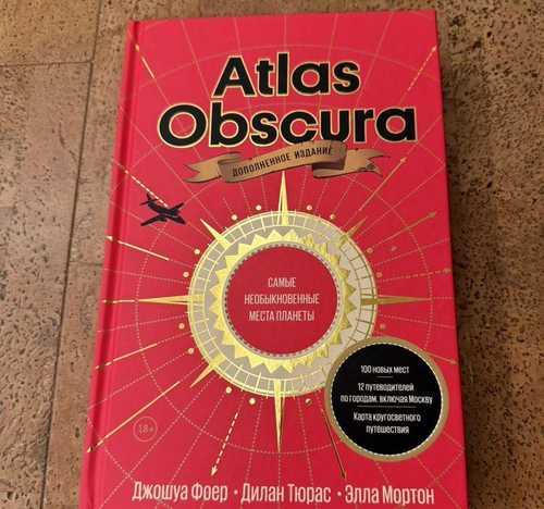 Atlas obscura книга 18+