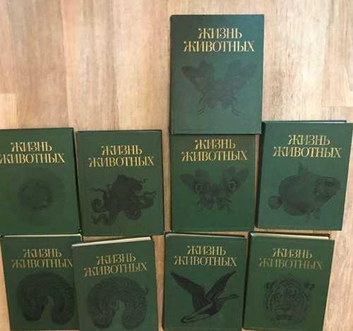 Жизнь животных 7 томов Энцикл, Полянский