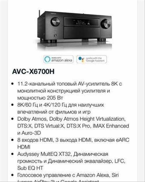 Denon AVC-X6700H
