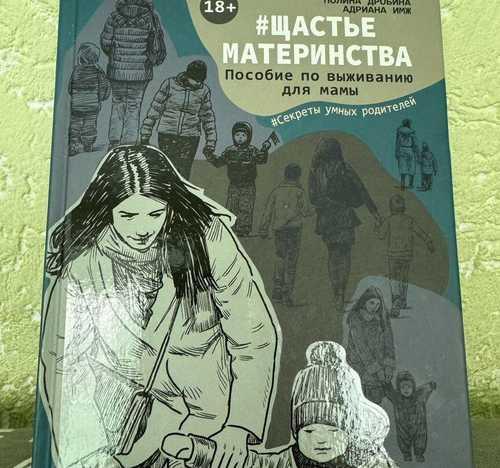 Книга счастье материнства Юлия Декмакова