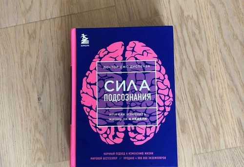 Коуч - Сила подсознания