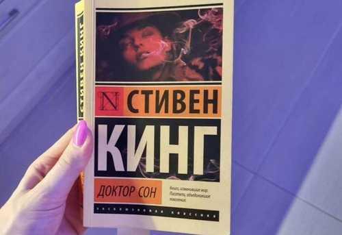 Книга Стив Кинг