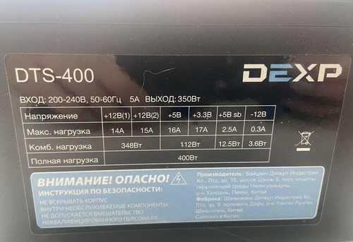 Блок питания DTS-400 dexp
