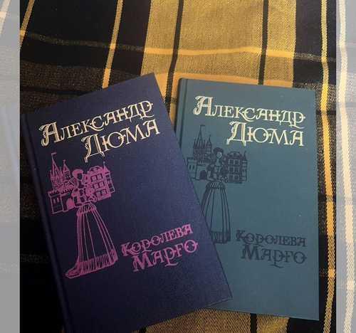 Серия книг А. Дюма "Королева Марго"