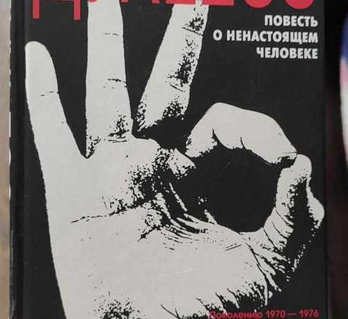С. Минаев духless