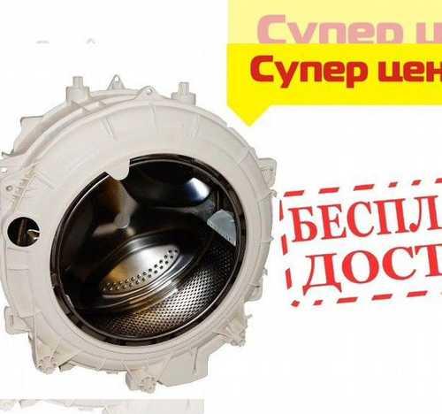 Бак для стиральной машины indesit,Ariston