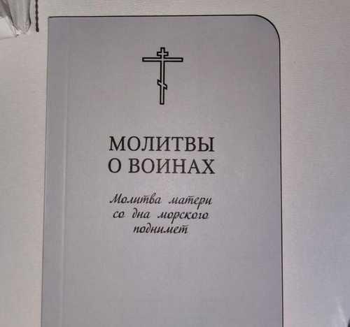 Молитвослов