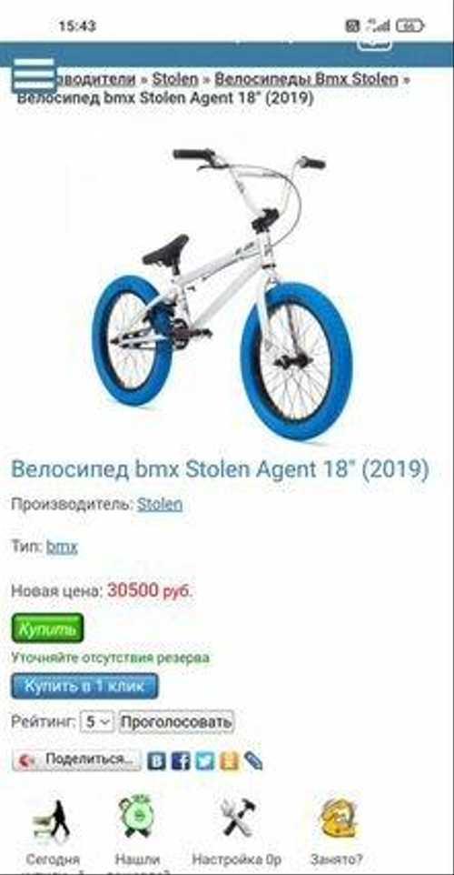 Продам велосипед бмх stolen agent 18