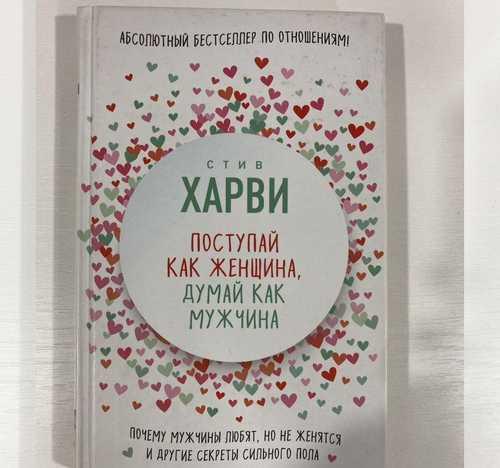 Книга Стив Харви