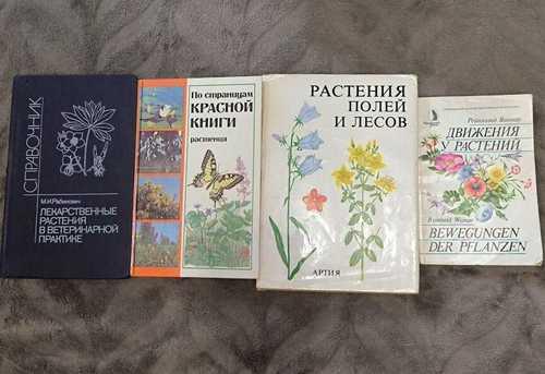 Книги, справочники по растениям