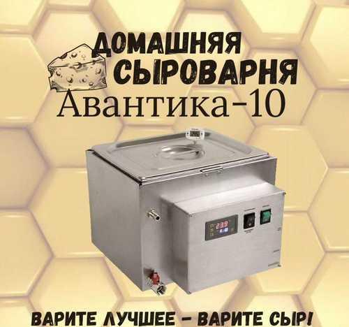 Мини-сыроварня на 10 литров молока