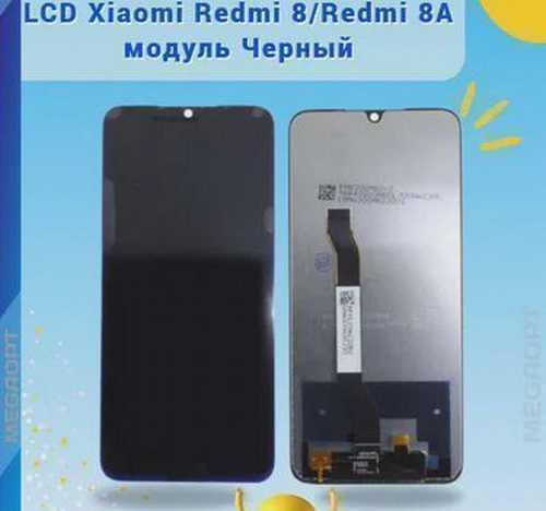 LCD Xiaomi Redmi 8/Redmi 8A модуль Черный