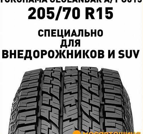 Yokohama Geolandar A/T G015 205/70 R15 96H