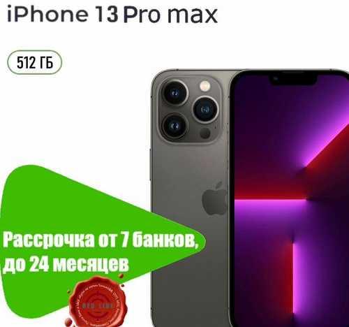 iPhone 13 Pro Max, 512 ГБ