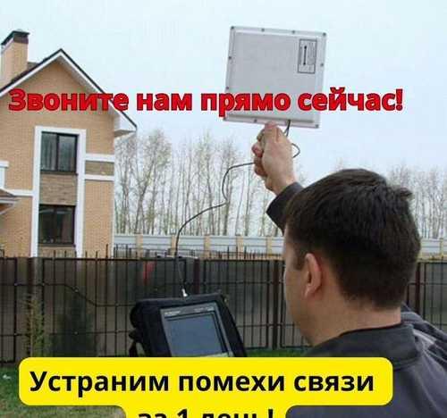 Усилитель сотовой связи и интернета 4g