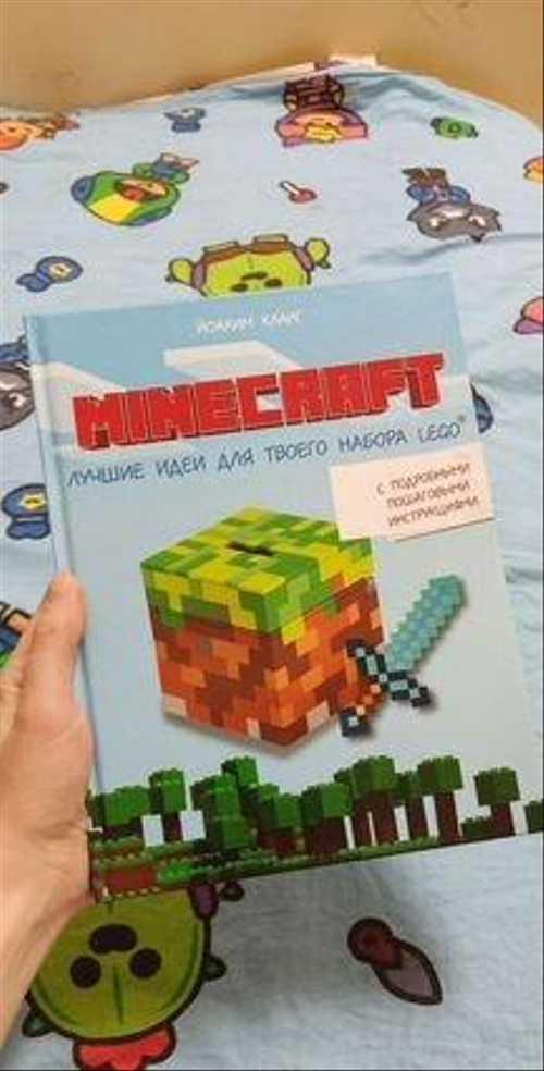 Книга Lego minecraft