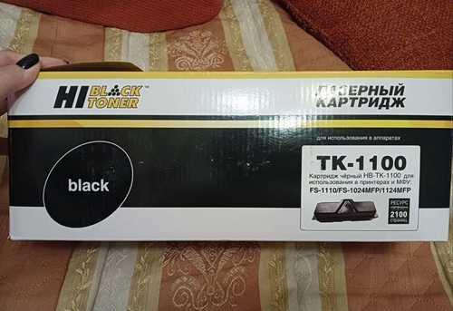 Картриджи HI Black Toner TK-1100