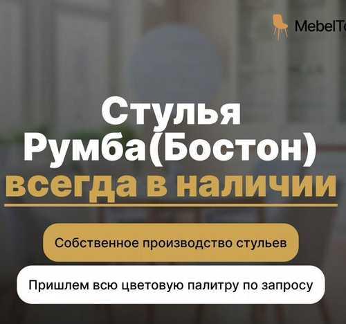 Мягкие велюровые стулья