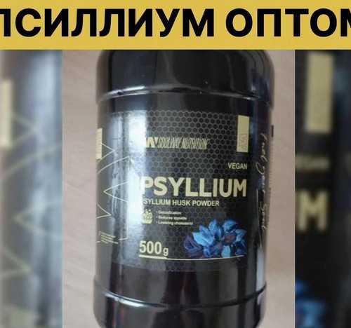 Псиллиум купить оптом