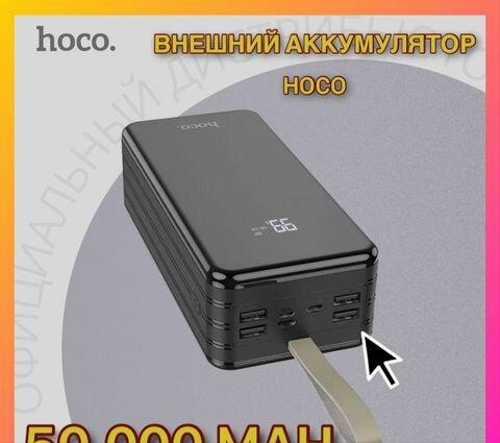 Внешний аккумулятор Hoco 50000 mAh