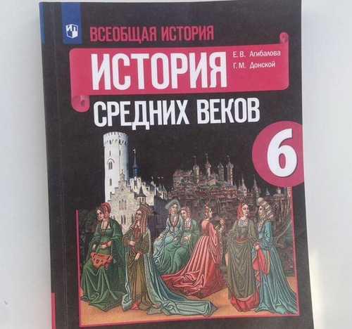 Учебник всеобщая история 6 класс