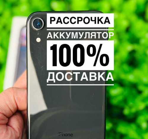 iPhone Xr, 64 ГБ