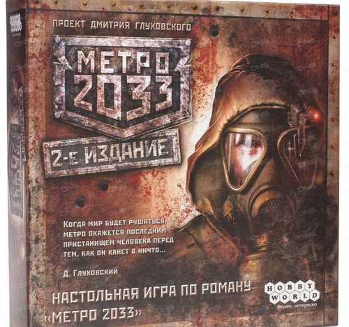 Настольная игра "Метро 2033"