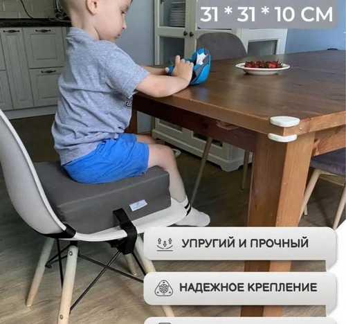 Накладка на стул бустер