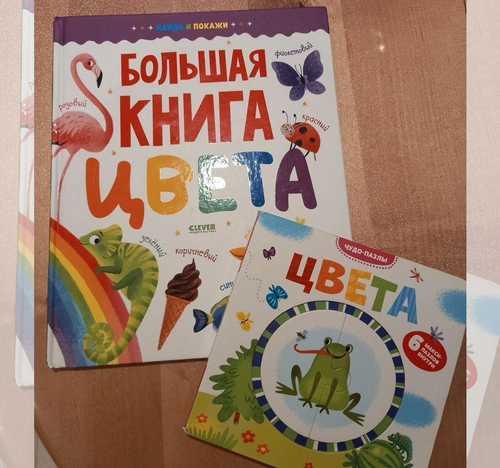 Книги детские про цвета