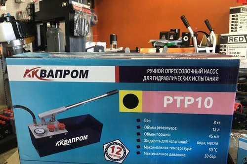 Ручной опрессовочный насос Аквапром PTP10