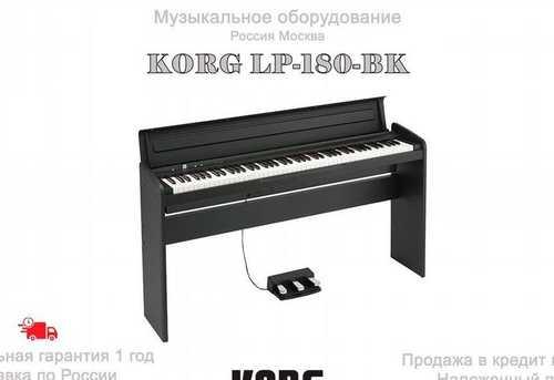 Korg LP-180-BK цифровое пианино Новое Гарантия
