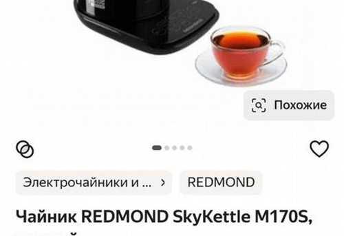 Чайник электрический redmond SkyKettle M170S-термо
